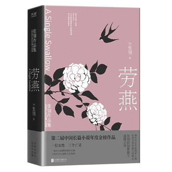 劳燕