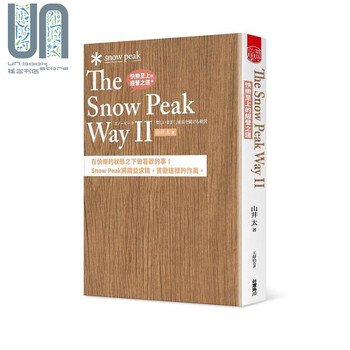 快乐至上的经营之道 The Snow Peak Way II 港台原版 山井太 台湾角川