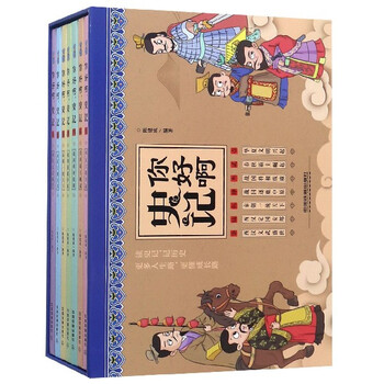 你好啊史记(共7册)(精)