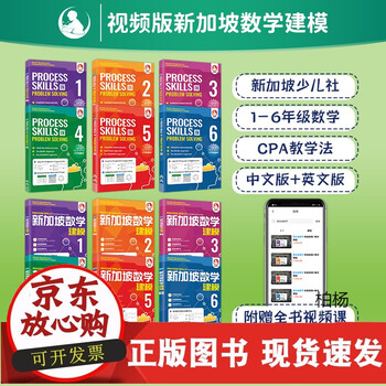 预售 C【含全书视频课】新加坡数学建模小学1-6年级挑战新加坡数学应用题 新加坡数学教材 AEIS 新加坡 新加坡数学建模1年级（中文版+英文版）