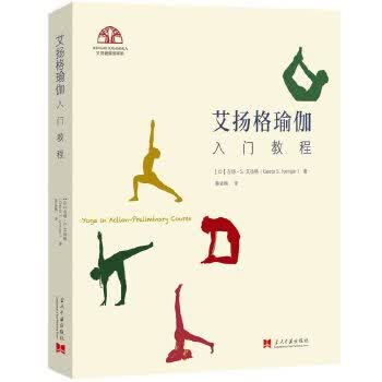 艾扬格瑜伽入门教程