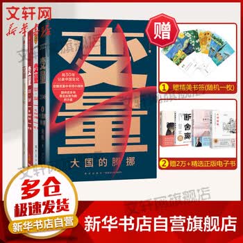 【正版包邮】变量1234全4册 2022全系列 罗辑思维罗振宇推荐 图书