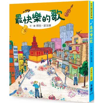 预售 哲也 *快乐的歌（三版） 小鲁文化
