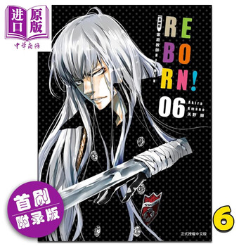 漫画 家庭教师HITMAN REBORN! 爱藏版 6  (首刷附录版) 台版漫画书 东立出版