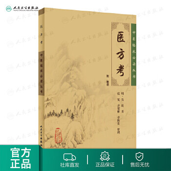 医方考