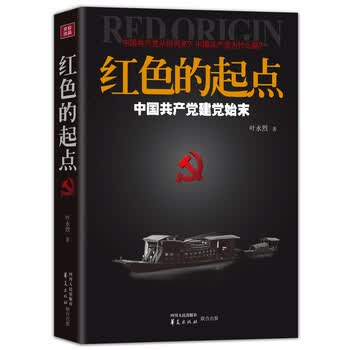 红色的起点【新华书店，正版图书】