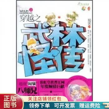 穿越之武林怪传:下