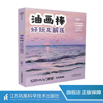 油画棒 好玩又解压  油画棒 入门教程 风景 创意 解压