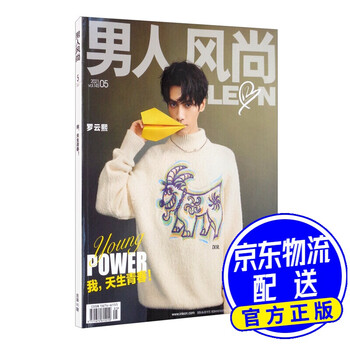 男人风尚（2021年第05期）