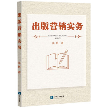 出版营销实务