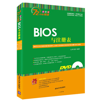 BIOS与注册表 九州书源 清华大学出版社