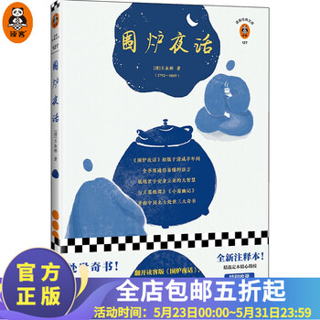 围炉夜话（读客版《围炉夜话》，掌握君子安身立业的大智慧！全新注释本，特别收录八大山人、弘仁绘画！）