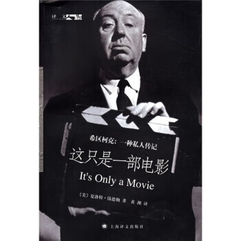 这只是一部电影【正版图书，放心下单】