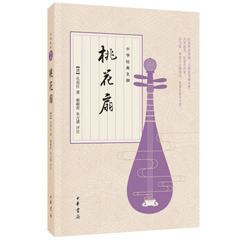 桃花扇--中华经典名剧