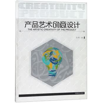 产品艺术创意设计