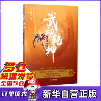 武动乾坤(19决战在即)