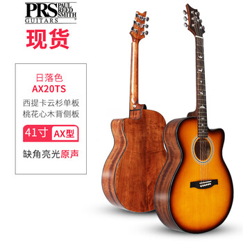 PRS AX20单板 TX20/TE40/AE40/TE50/AE50电箱民谣SE P20E吉他指弹 AX20TS 日落色 原声款【图片 价格 ...