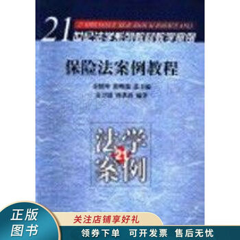 保险法案例教程