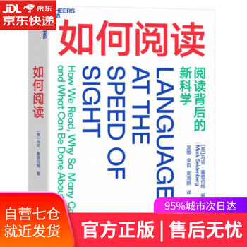 【正版图书】如何阅读 探索阅读科学背后的奥秘，跨越阅读教育与科学之间的鸿沟 [美]马克·塞登伯格（MarkSei