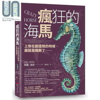 疯狂的海马 上帝在创造它的时候 应该是喝醉了 港台原版 提尔 海恩 本事