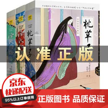 全三本 枕草子+源氏物语 紫式部 七八九年级课外阅读书籍初中高中学生课外阅读课外书名著世界经典名著书