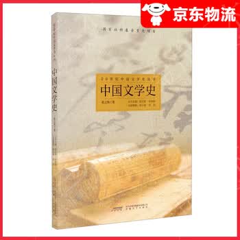 中国文学史