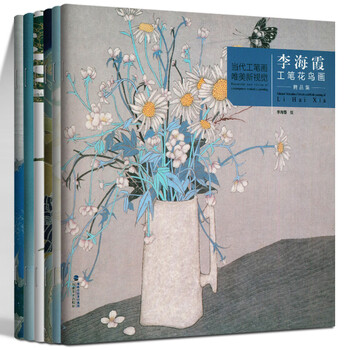 当代工笔画唯美新视觉·李娇工笔画鸟画杨佩璇工笔花卉罗翔工笔花鸟画刘雨衢工笔花鸟画李盼盼工笔人物画李海 李娇工笔画鸟画精品集
