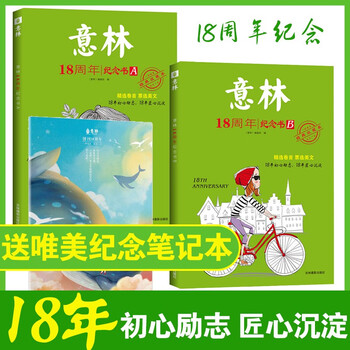 【2022年5月新刊】意林杂志2022年5月9/10期 共2本（另有2021年可选） 中考高考作文素材 青少年文学文摘期刊杂志 【送笔记本共3本】18周年纪念书A/B卷现货速发