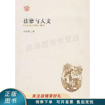 法律与人文