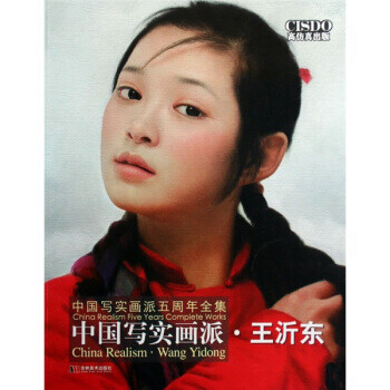 中国写实画派·王沂东 王沂东 著【正版书】