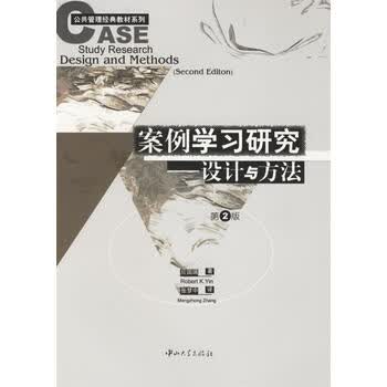 案例学习研究【保证正版】
