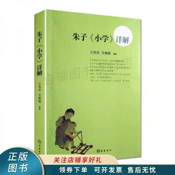 朱子小学详解
