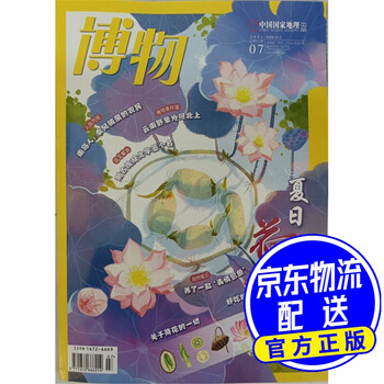 博物（2021年7月号）