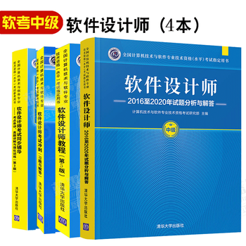 2022年软件设计师教程 考试同步辅导考试冲刺历年真题习题与解答试题分析与解答 软考中级