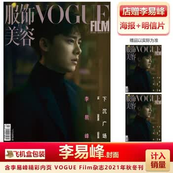 睿士4月 李易峰A/B封面+店赠李易峰海报+明信片+飞机盒 计入销量 睿士ELLEMEN/费加罗男士/时装男士杂志2022年1/2/4月 李易峰封面 VOGUE Film 21年秋冬刊李易峰封面