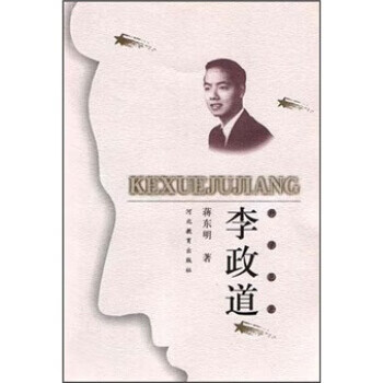 李政道