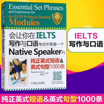 新版 会让你在IELTS雅思写作与口语考试中更像一个nativespeaker的纯正英式短语英式句型