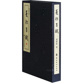 长征百赋  全2册 邓碧泉 岭南美术出版社