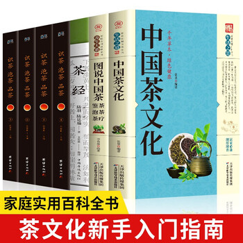 全7册 茶经+识茶·泡茶·品茶+中国茶文化+图说中国茶·鉴茶·泡茶·茶疗 品茶评茶员培训教材