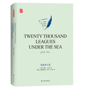 [正版图书] 海底两万里TWENTY THOUSAND LEAGUES UNDER THE SEA