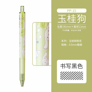 三丽鸥玉桂狗大耳朵兔限定款按动中性笔 学生刷题考试碳素黑0.5mm 绿狗狗（黑芯） 0.5mm