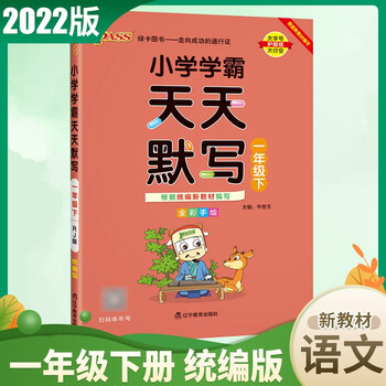 小学学霸一年级下册语文天天默写人教版