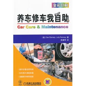 养车修车我自助【正版图书】