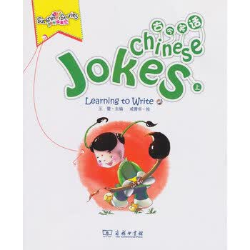 新书--阳光故事汇-古今笑话-(全两册) 王蕾　主编 9787100096515 商务印书馆