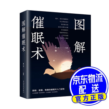 图解催眠术