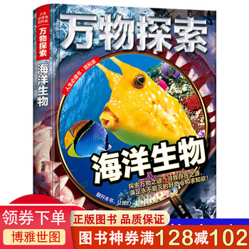 万物探索/海洋生物百科全书大百科儿童科普读物中小学生课外阅读书籍三四五六年级青少年科学探索书少