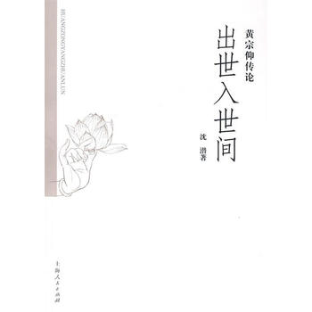 出世入世间【正版图书，放心下单】