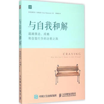 与自我和解