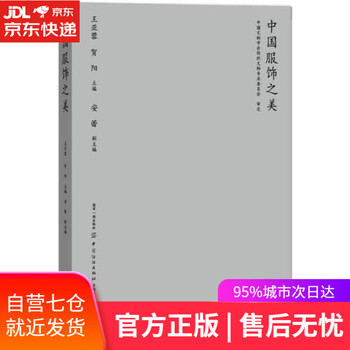 【正版图书】中国服饰之美