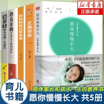 愿你慢慢长大正版读懂孩子的心捕捉儿童敏感期正面管教童年性格塑造陪伴成长家庭亲子教育书籍 5册【认准正版】家庭育儿书籍